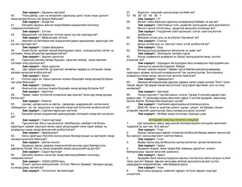 8000 тест хариутай 5 Docx