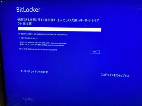 Bitlockerの回復キーがわからないトラブルを改善 パソコン修理・データ復旧・設定・トラブルサポートはpcホスピタル｜日本pcサービス