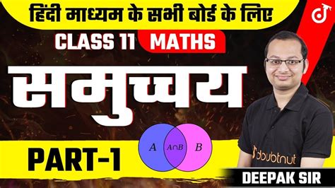 समचचय One Shot Part Sets in One Shot Class Maths Complete NCERT Chapter YouTube