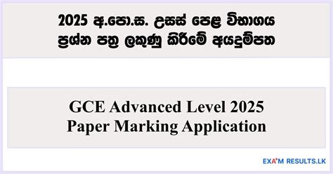 Gce Advanced Level 2025 Paper Marking Application Examresults Lk