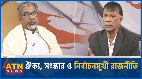 ঐক্য সংস্কার ও নির্বাচনমুখী রাজনীতি সৈয়দ এমরান সালেহ প্রিন্স মাহবুব কামাল News Hour Xtra