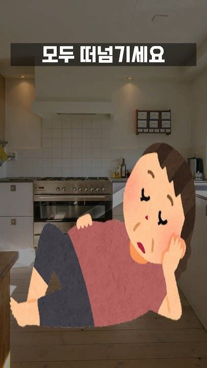 주말마다 불러서 집안일 시키는 시어머니 Youtube