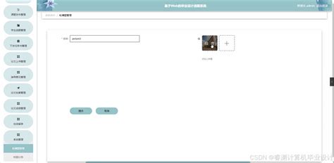 开题flask框架基于web的毕业设计选题系统（程序论文python）基于web毕业设计论文选题 Csdn博客