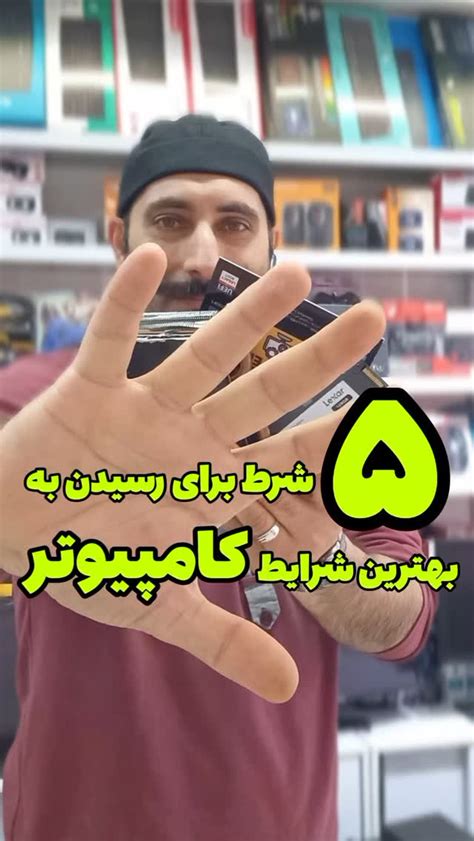 ‎کامپیوتر، لپ‌تاپ، موبایل، جانبی سیاوش پاکدامن‎ ‎توضیحات بیشتر👇👇 هر سخت‌افزار حدود عملکردی