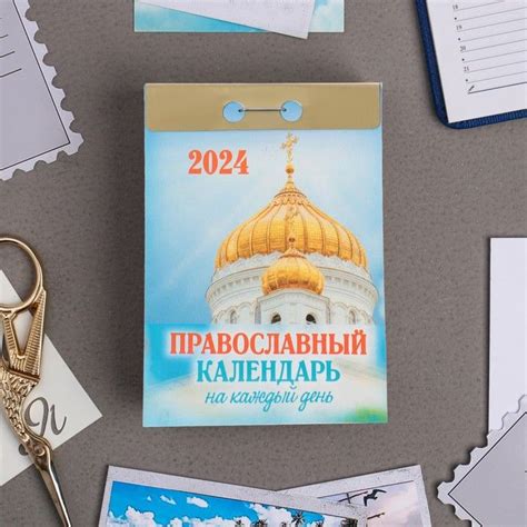 Календарь отрывной "Православный календарь на каждый день" 2024 год, 7 ...