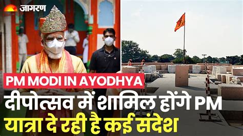 Pm Modi Ayodhya Visit Pm Modi Will Attend The Deepotsav Giving The