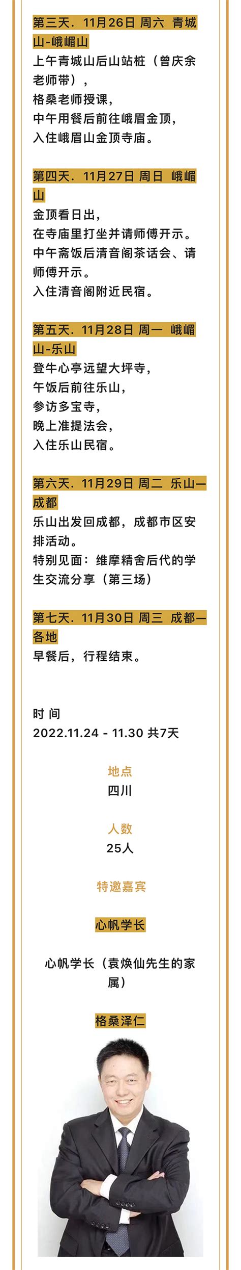 追随南师行迹游学并重解行相资南师辞世十周年纪念活动 实修驿站