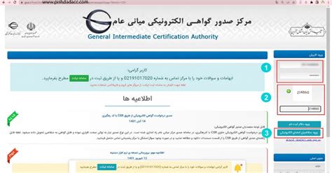 آموزش نحوه دریافت گواهی امضا الکترونیکی از طریق Csr شرکت حسابداری پیشداد خدمات حسابداری و مالیاتی