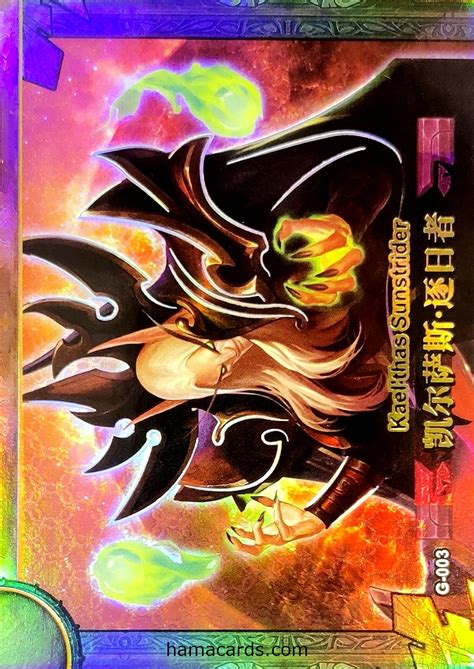 G N°003 Kael Thas Wow Série 1