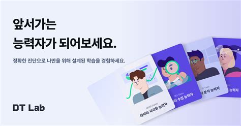 Urlab Dt Lab 학습 플랫폼