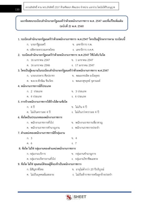 แนวข้อสอบ นักวิชาการเงินและบัญชี กรมพัฒนาฝีมือแรงงาน [2566] Sheet Store