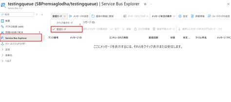 Azure Service Bus からメッセージを削除する Azure Service Bus Microsoft Learn