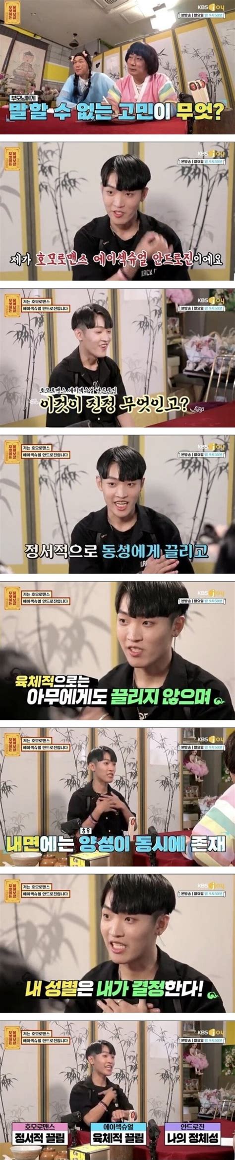 호모로맨스 에이섹슈얼 안드로진 ㄷㄷ 유머 움짤 이슈 에펨코리아