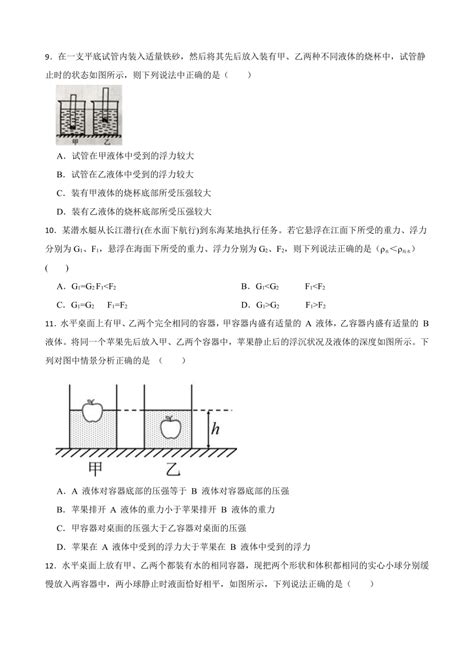 2023年中考九年级物理第一轮 提升练习：浮力（含答案）21世纪教育网 二一教育