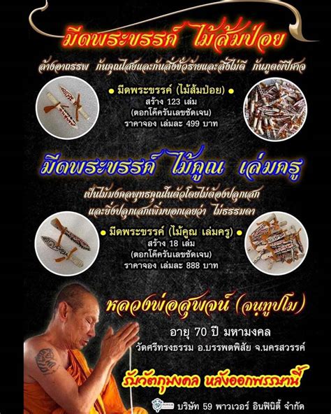 มีดพระขรรค์ ไม้ส้มป่อย หลวงพ่อสุพจน์ วัดศรีทรงธรรม นครสวรรค์ จ่าจีระสิทธิ์ พระเครื่อง พระแท้
