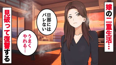 《修羅場》夫に不倫がバレ離婚。浮気を後悔する瞬間が訪れた嫁のその後がw《スカッとする話》 Youtube