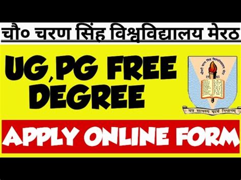 HOW TO APPLY FREE DEGREE CCS UNIVERSITY MEERUT UG PG All Course Private Regular SEMESTER ALL
