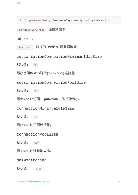 Redisson官方文档中文版