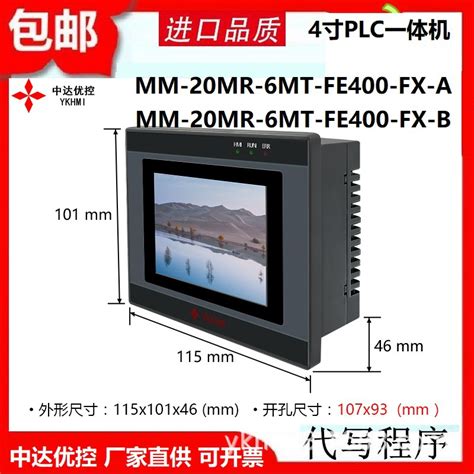 Mm 20mr 6mt Fe400 Fx Ab中达优控官网 4寸触摸屏plc一体机ykhmi 阿里巴巴