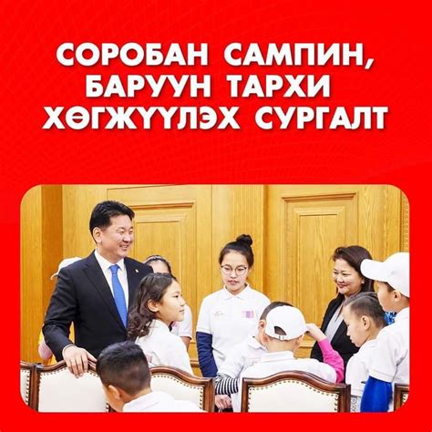 Хичээл 7 сарын 27 нд эхлэнэ СОРОБАН САМПИН БАРУУН ТАРХИ ХӨГЖҮҮЛЭХ СУРГАЛТ ндаа 5 13 насны