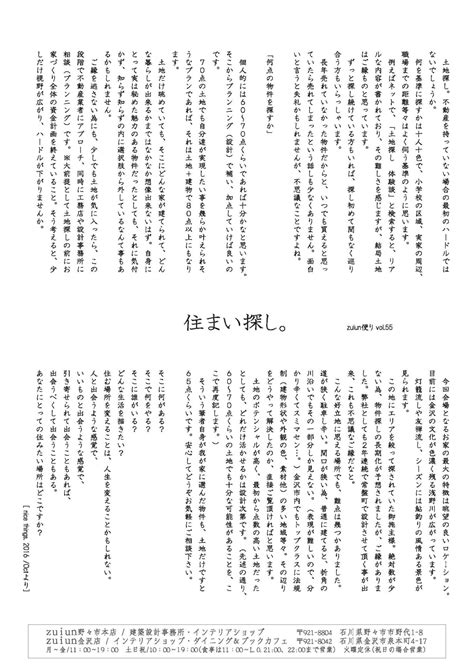 住まい探し。 Zuiun ズイウン 建築設計事務所、インテリアショップ、ダイニング・ブックカフェ