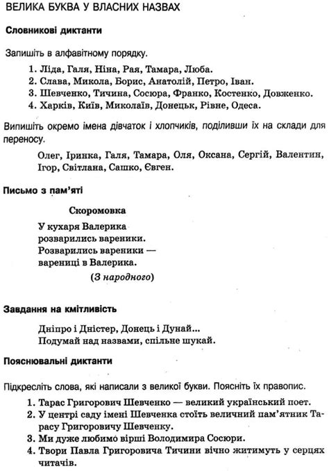 Кидисюк збірник диктантів з української мови 1 4 класи серія навчаємо молодших школярів купити
