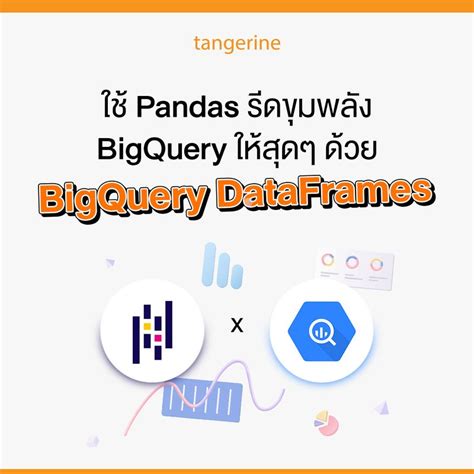 Tangerine Co Ltd ใช Pandas รดขมพลง BigQuery ใหสด ๆ ดวย
