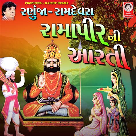 Ranuja Ramdevra Ramapir Ni Aarti Youtube Music