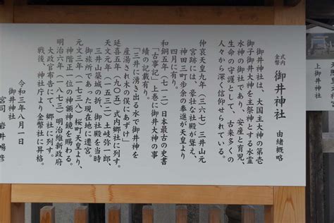 御井神社｜⛩御井神社｜岐阜県各務原市 八百万の神