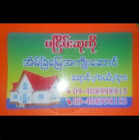 ငြိမ်းဆုကိုအိမ်ခြံမြေအကျိုးဆောင်လုပ်ငန်း Mandalay