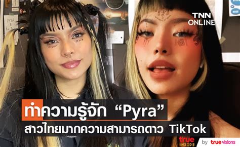 Pyra เผย แฟนเพลงไทยรู้จักเธอมากขึ้นจาก Tiktok มีคลิป