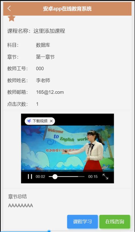 【附源码】计算机毕业设计python安卓安卓app在线教育系统5b48g（源码程序lw调试部署）安卓教育app代码 Csdn博客