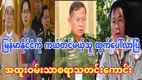 ၂၀၂၄၊ ဇွန် ၉ Youtube