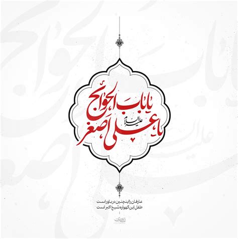 تصویرسازی شهادت حضرت علی اصغر