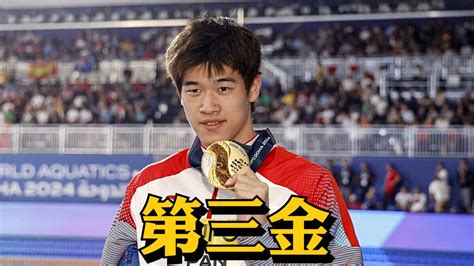 2024游泳世锦赛中国队第三金：潘展乐斩获男子100米自由泳冠军高清1080p在线观看平台腾讯视频