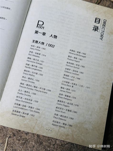 如何评价《哈利·波特百科全书》？它是否堪称哈迷的终极指南？ 知乎