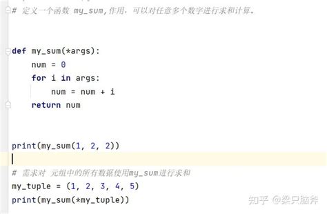 Python 函数调用过程中拆包 知乎