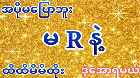 နေ့တိုက် ရှယ်မွေး 2 ဘိုင် 23 မိန်းအောင်ပီ 12 Day ဗုဒွဟူးနေ့ 12 01 တက