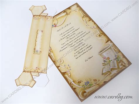 Църковна покана за кръщене кутия със свитък № 15211 Кръщене Cardbg онлайн магазин