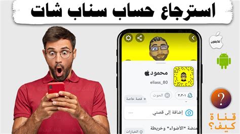 استرجاع سناب شات نسيت كلمة السر Youtube