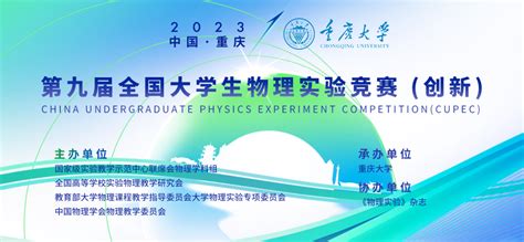 我院两支代表队获2023年第九届全国大学生物理实验竞赛三等奖 北京科技大学天津学院