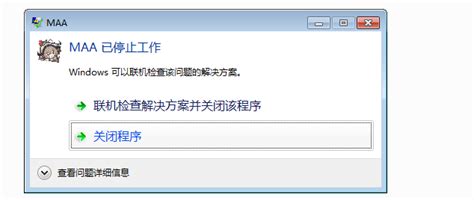 Win7系统 Maa刚点开就显示已停止运行 怎么解决~ · Issue 5013 · Maaassistantarknights Maaassistantarknights · Github