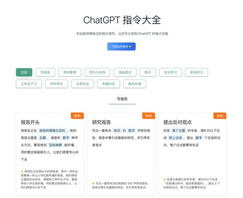 ahhhhfs on twitter chatgpt 指令大全 提供精炼过的指令语句 帮助你充分发挥 chatgpt 的强大功能 👉