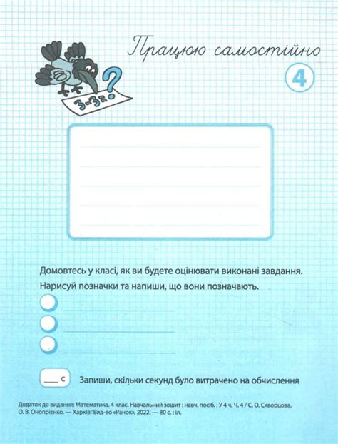 НУШ Математика 4 клас Навчальний зошит Скворцова Онопрієнко Частина 4 з 4 х частин Укр