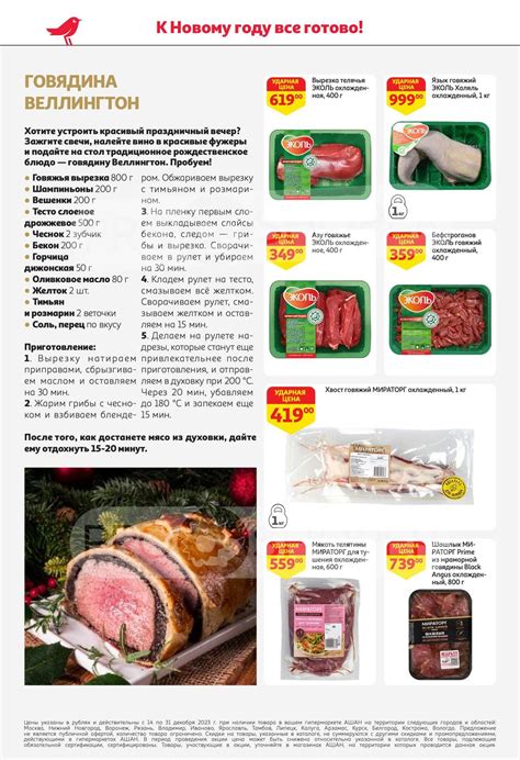 Каталог Ашан - Акции сегодня - с 14 декабря 2023 - Москва