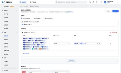 成员权限 飞书管理后台