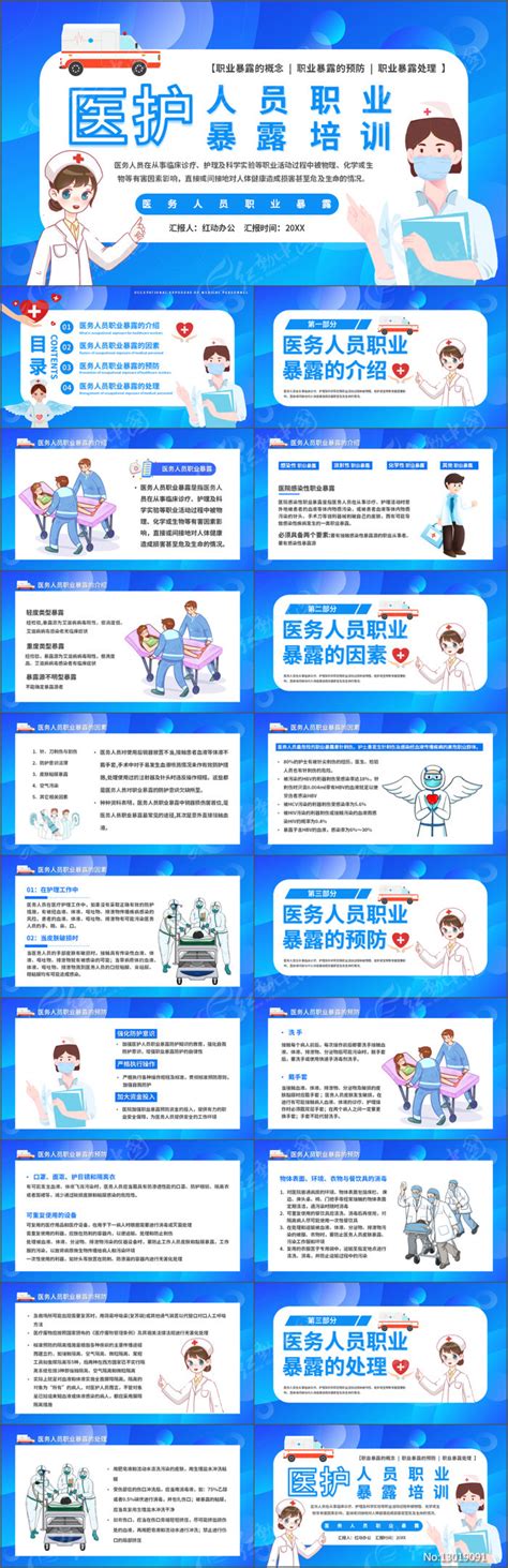 蓝色医务人员职业暴露培训教育PPT模板下载 红动中国