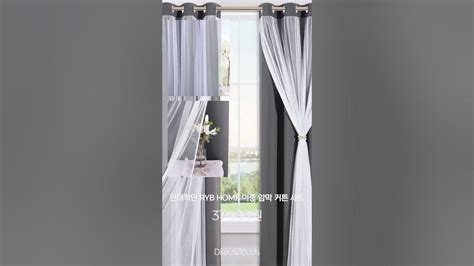 일상을 휴가처럼 Ryb Home 모던 이중 레이어 암막 커튼으로 만드는 아늑한 공간rybhome 모던 이중레이어 암막커튼 세트 거실침실 믹스매치