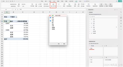 Excel Pivottable数据透视表pivot Table Excel教程 Csdn博客