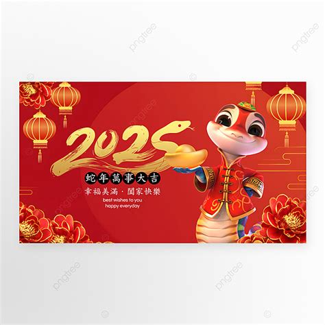 만화 그림 붉은 꽃 등불 뱀의 해 Yuan Bao 2025 뱀의 해 행운을 빕니다 새해 복 많이 받으세요 웹 배너 템플릿 Psd 다운로드 디자인 자료 다운로드